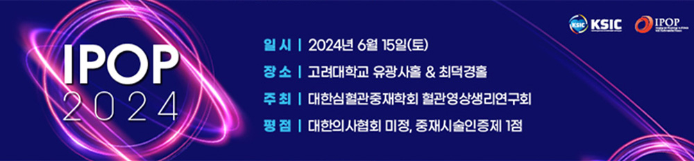 대한심혈관중재학회 e-News Letter Vol 10 No.3