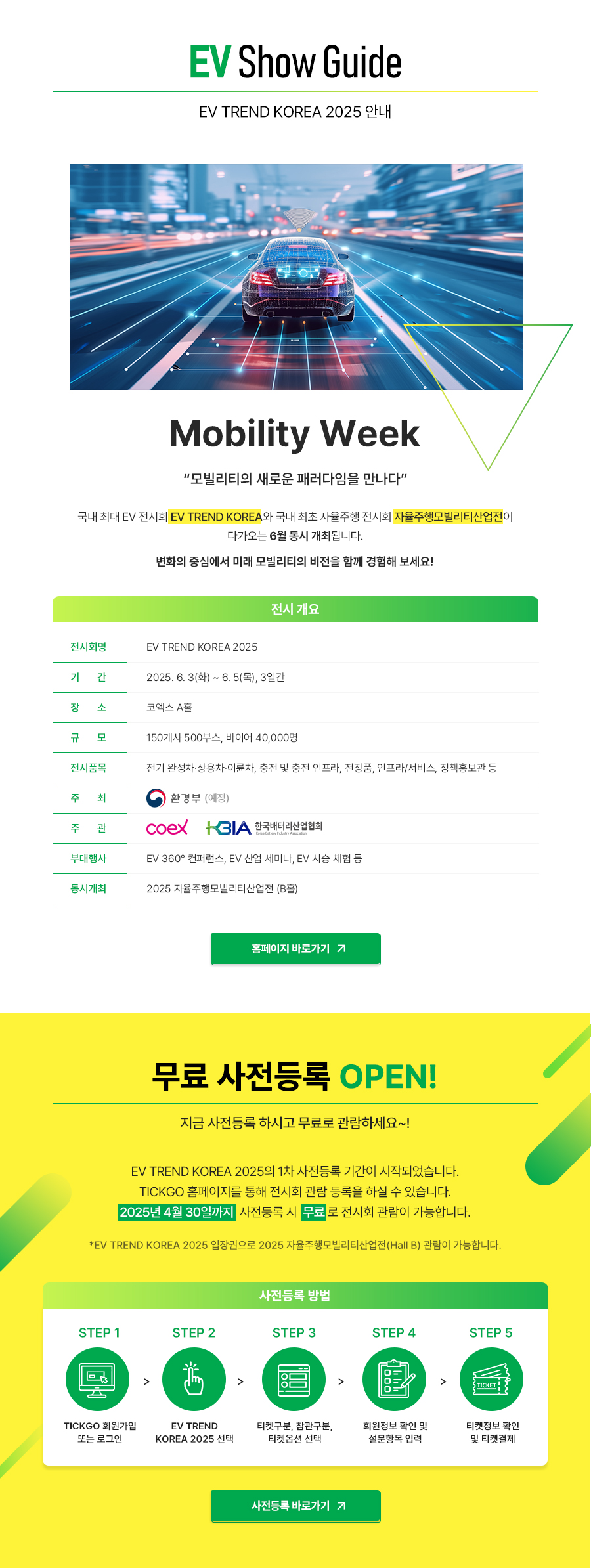 EV TREND KOREA 2025 뉴스레터 2호 - 2025 EV TREND KOREA EV TREND KOREA 2025 뉴스레터 2호 - 2025 EV TREND KOREA