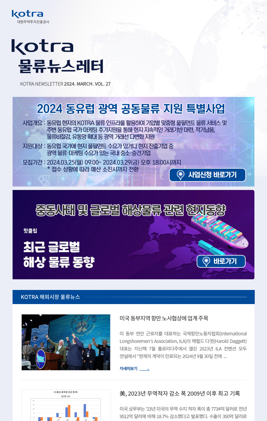 KOTRA(대한무역투자진흥공사)