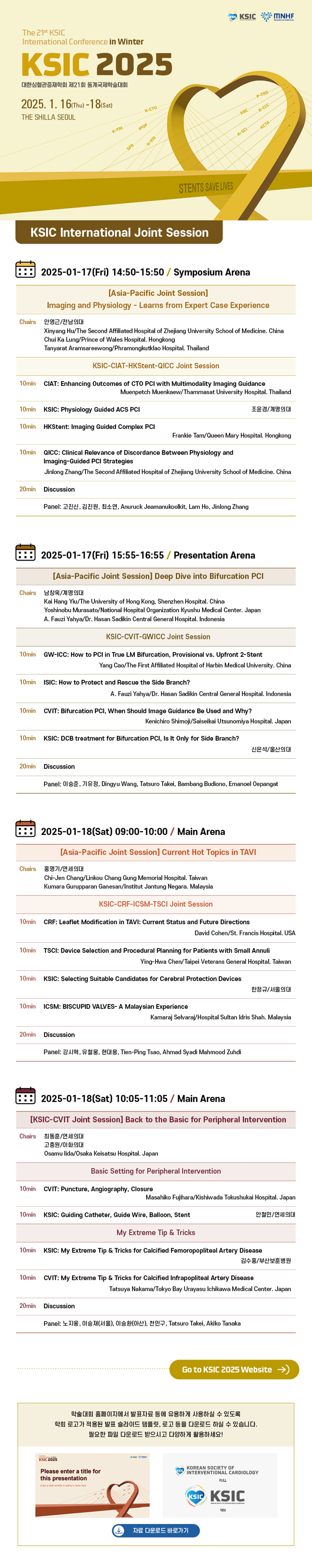 대한심혈관중재학회 e-News Letter Vol 10 No.4