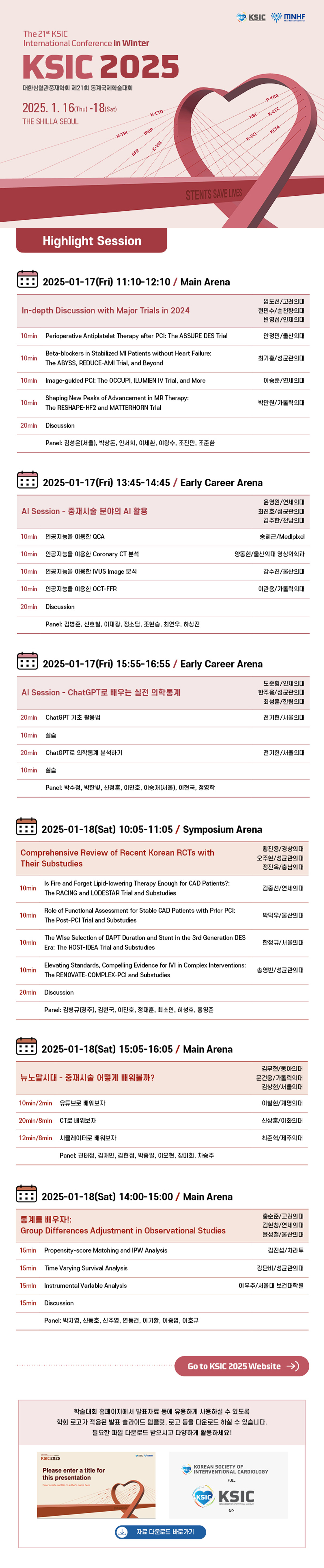 대한심혈관중재학회 e-News Letter Vol 10 No.4