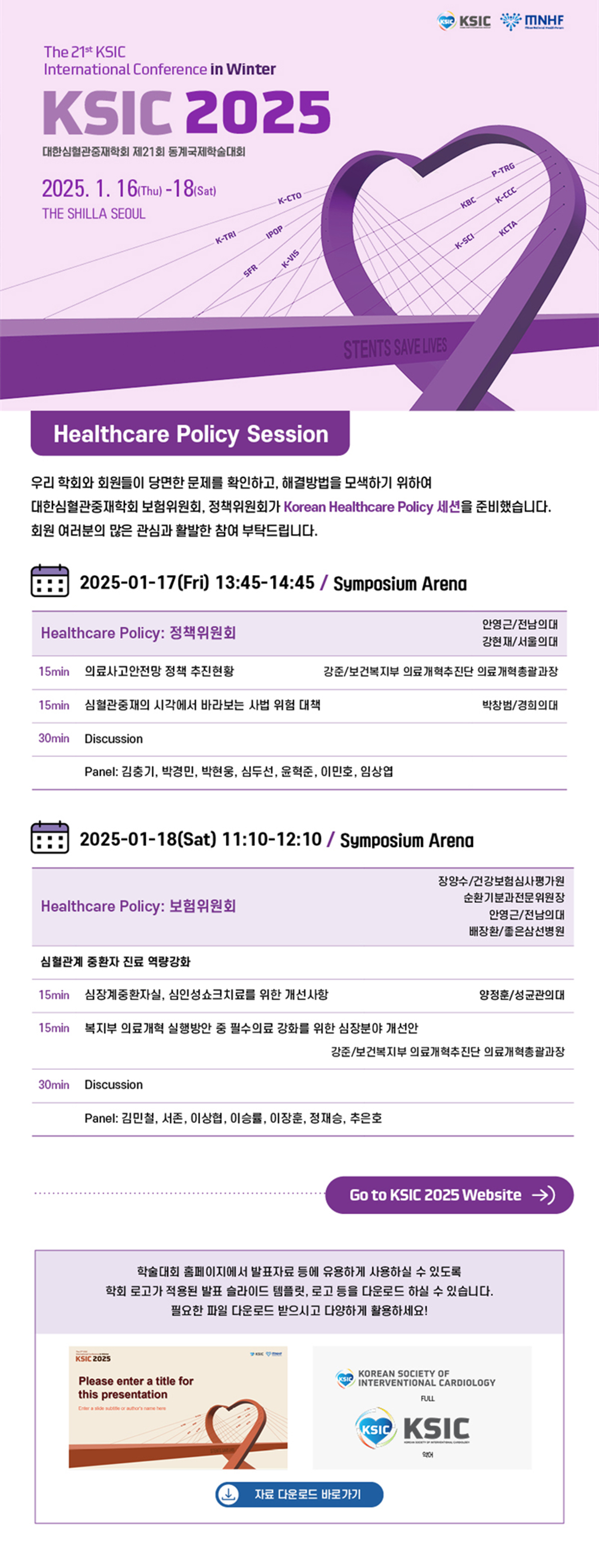 대한심혈관중재학회 e-News Letter Vol 10 No.4