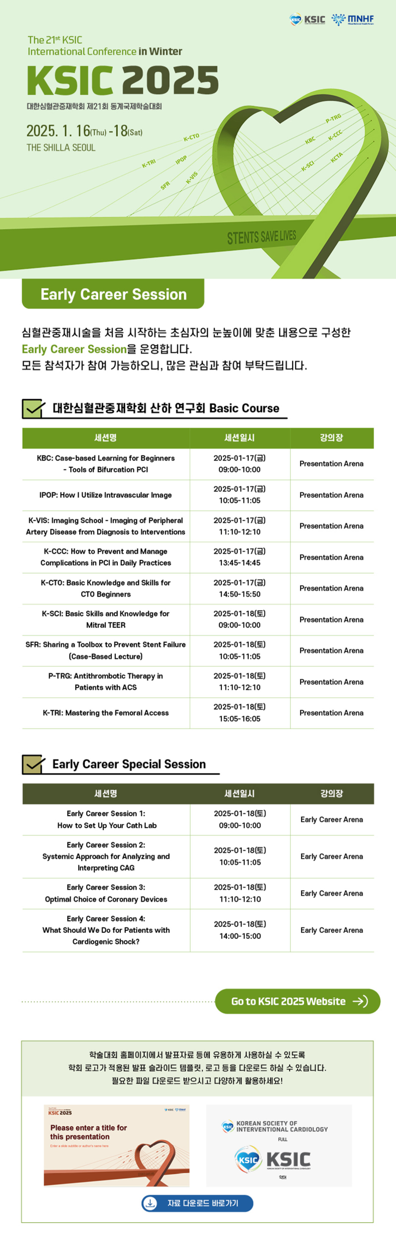 대한심혈관중재학회 e-News Letter Vol 10 No.4